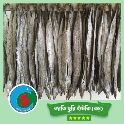 জাতি ছুরি শুঁটকি (বড়) – Shutki