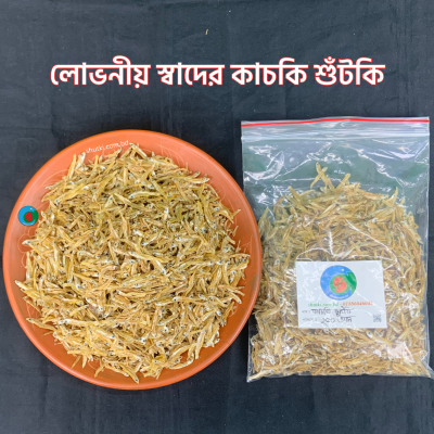 কাচকি শুঁটকি – Shutki
