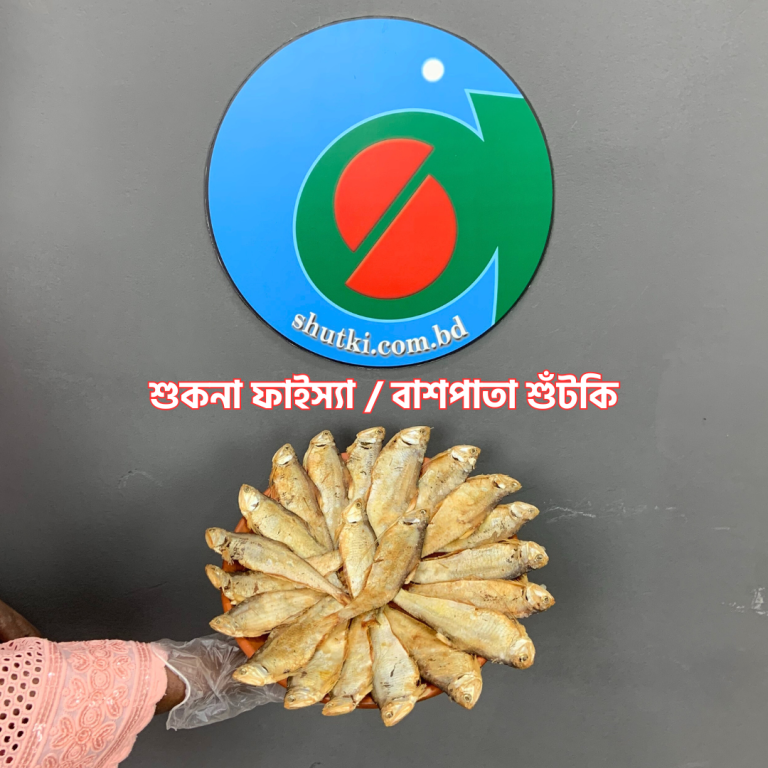 শুকনা ফাইস্যা শুঁটকি – Shutki