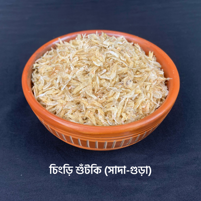 চিংড়ি শুঁটকি (সাদা-গুড়া) – Shutki